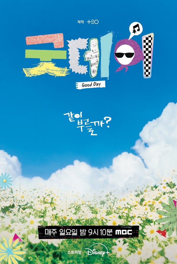 메르세데스-벤츠 코리아, MBC 예능 '굿데이'에 최상위 전기 SUV 2종 및 제작 지원